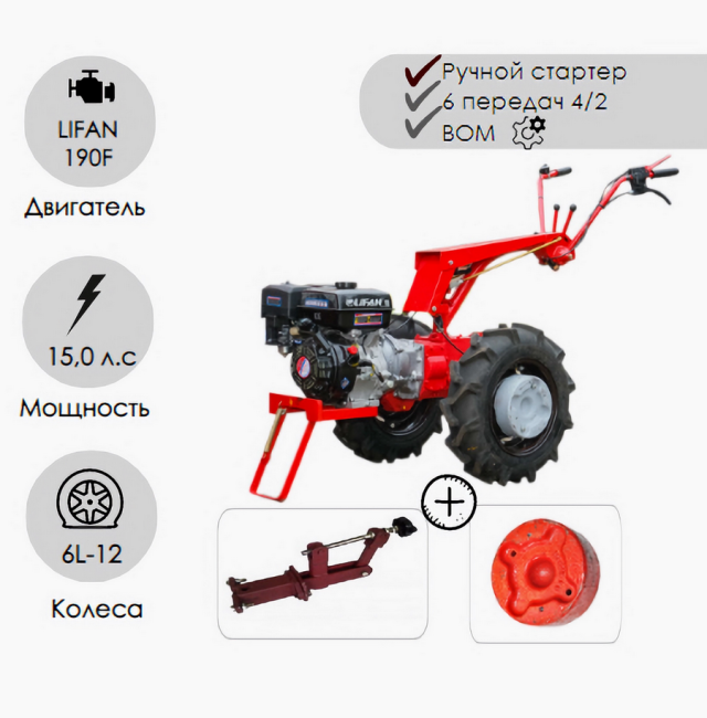 Мотоблок Беларус-012WM (дв.LIFAN 15л.с.)+СЦ-00010 сцепка универсальная купить с доставкой по ...